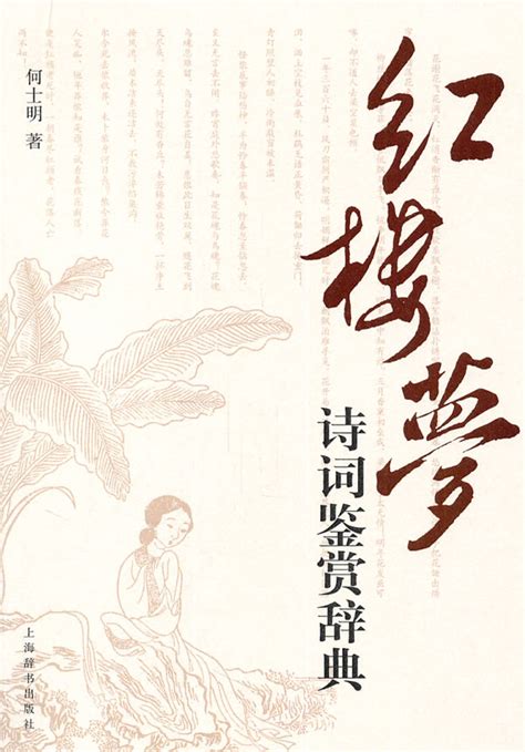 红楼梦简短书评《红楼梦》名家书评红楼梦的深层理解大山谷图库