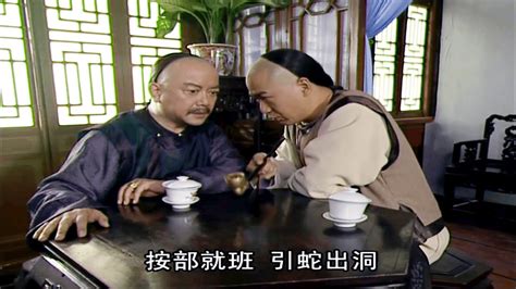 為了抓住幕後黑手，紀曉嵐和珅強強聯手，公堂上演苦肉計 Youtube