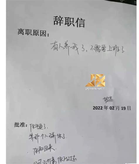 辭職信 爆笑公社 爆料公社