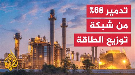 النشرة الاقتصادية انقطاع الكهرباء في قطاع غزة بشكل كامل بسبب نفاد