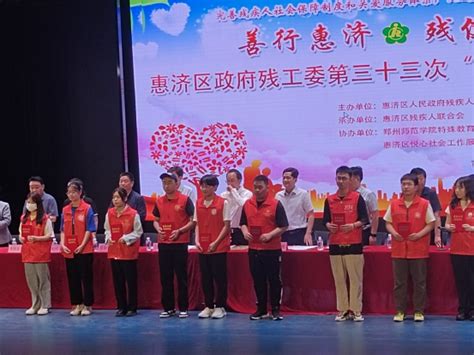 特殊教育学院志愿者参加善行惠济残健同行 惠济区助残日系列宣传活动 郑州工程技术学院 特殊教育学院