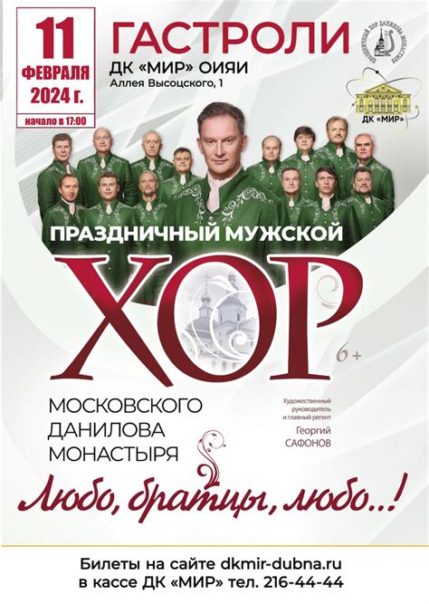 Праздничный мужской Хор Московского Данилова монастыря снова выступит