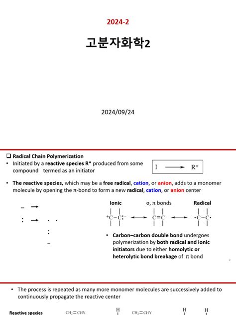 고분자화학2 20240924 Pdf Polymerization Chemical Reactions
