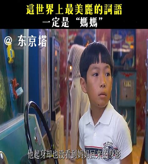 這世界上最美麗的詞語一定是“媽媽”《東京塔》 這世界上最美麗的詞語一定是“媽媽”《東京塔》 By Indian Dramas 48