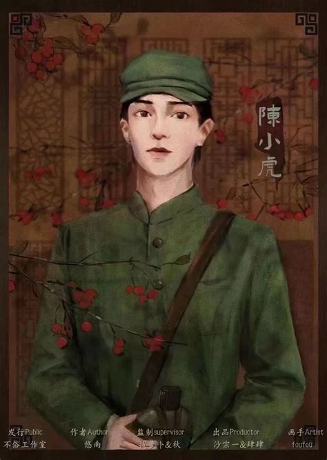 周缘永不褪色的山楂林年龄不详性别男角色海报 剧本杀复盘