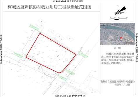 柯城区航埠镇彭村物业用房工程 批前公告