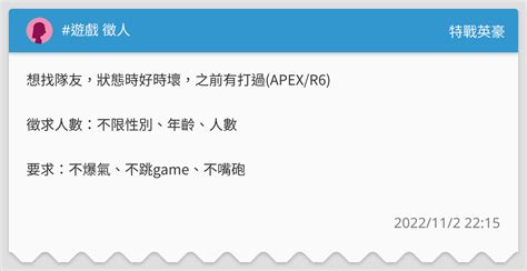 遊戲 徵人 特戰英豪板 Dcard
