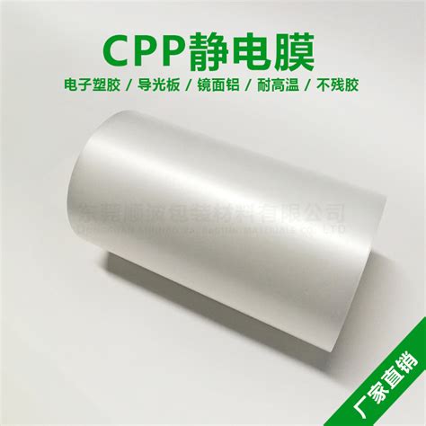 Cpp保护膜 东莞市众源新材料有限公司