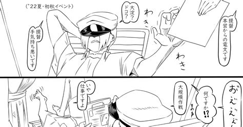 艦これ 2022 夏・初秋イベントですね Kantechのマンガ 漫画 大淀 Pixiv