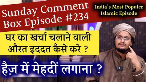Sunday Comment Box Episode 234 Ghar Ka Kharcha Chalane Wali Aurat