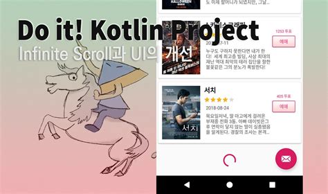 연재 코틀린 프로젝트 02 6단계 Infinite Scroll과 Ui의 개선 아카룸 연재 코틀린 프로젝트 02 6단계 Infinite Scroll과 Ui의 개선 아카룸