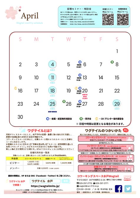月刊ワグテイル4月号が完成しました！ 水戸市のコワーキングスペースwagtailワグテイル