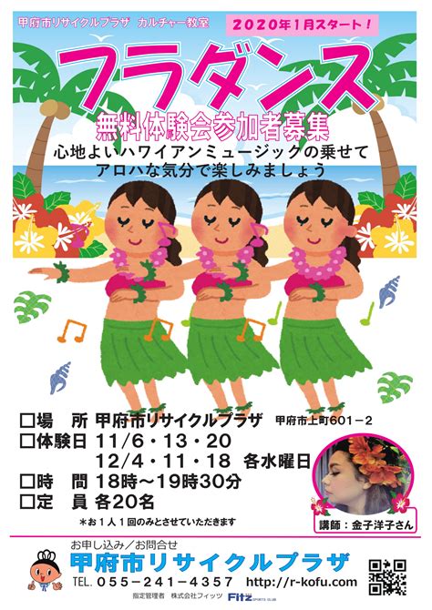 フラダンス教室無料体験会 山梨県マチコレイベントカレンダー