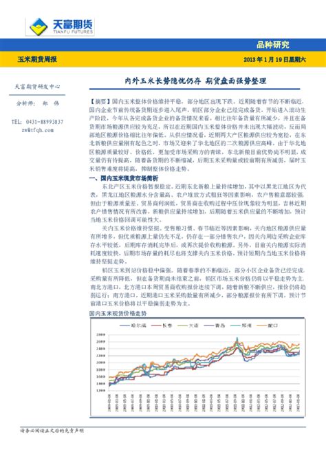 玉米期货周报：内外玉米长势隐忧仍存期货盘面强势整理