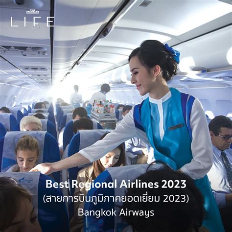 Skytrax World Airline Awards 2023 สรุปรางวัลออสการ์การบินพาณิชย์ ใครได้
