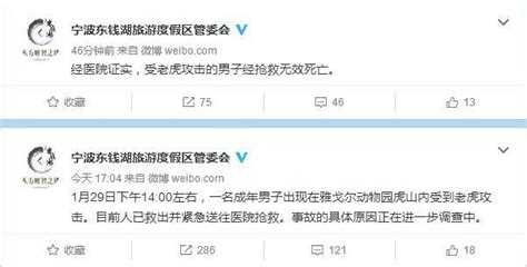宁波动物园老虎咬人事件：知情人透露受害者系本地人 为逃票误入虎园