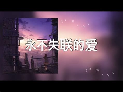 永不失联的爱王靖雯不胖 Cover周兴哲 歌詞 日本語訳pinyin YouTube