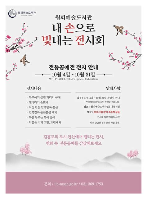 안산시 월피예술도서관 ‘내 손으로 빛내는 전시회 개최