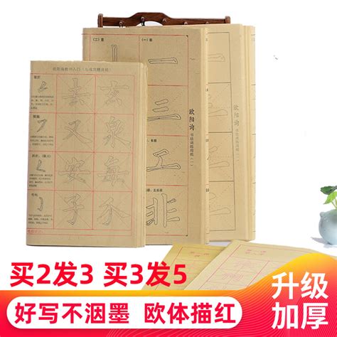 华济欧体零基础描红练习纸简单的笔画到汉字毛边纸宣纸款欧阳询九成宫碑帖原字40课学生书法练习纸 虎窝淘