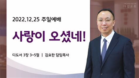 주일 2부예배 사랑이 오셨네 Youtube