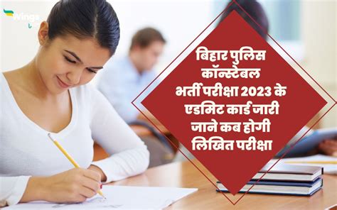 CSBC Bihar Police Constables Admit Card बहर पलस कनसटबल भरत