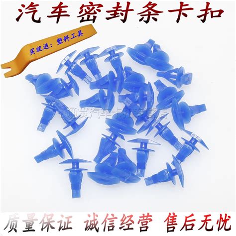 适用福特福克斯嘉年华蒙迪欧致胜翼虎翼博车门密封条条钉卡扣 虎窝淘