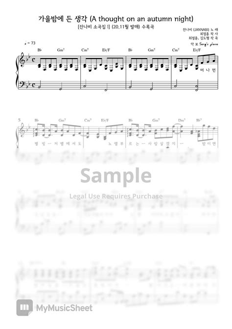 잔나비 가을밤에 든 생각 피아노커버 멜로디연주 가사 코드 포함 楽譜 By Songs Piano