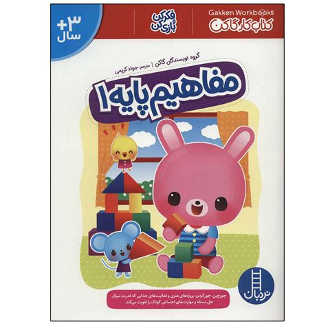 کتاب مهارت تفکر اثر گروه گاکن انتشارات فنی ایران یئوپ