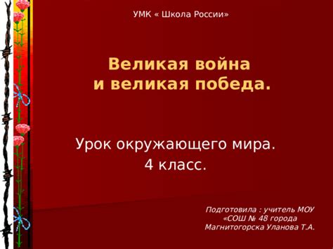 Презентация к уроку окружающего мира в 4 классе по теме Великая