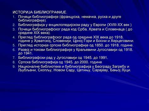 Б И Б Л И О Г Р А Ф И Ј А Ppt Download