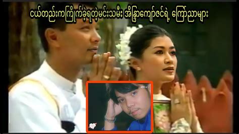 ငယ်တည်းကခုထိ ပရိသတ်တွေအရမ်းချစ်ကြတဲ့မင်းသမီး အိန္ဒြာကျော်ဇင်ရဲ့ ကြော် ညာလေးကြည့်ဖူးကြလား Youtube