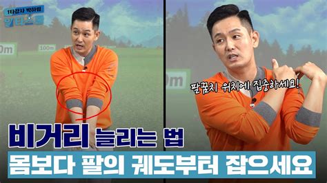 아마추어 골퍼의 최대 고민🔥비거리🔥 올바른 스윙 궤도를 알려드립니다 1타강사 박하림 일타스쿨 14회 Youtube