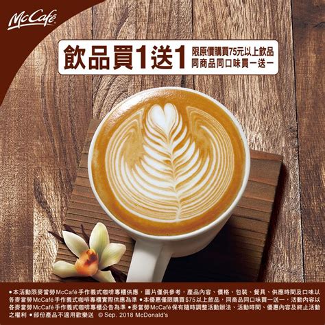 Citylink內湖店 🎊麥當勞歡慶開幕🎊 👉🏻即日起至105止 ⭐️mccafe飲品買1送1 ☕️☕️