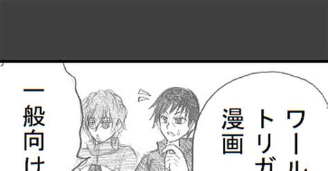 ワールドトリガー Wt漫画【一般】 きりむのマンガ 漫画 太刀川慶 忍田真史 Pixiv