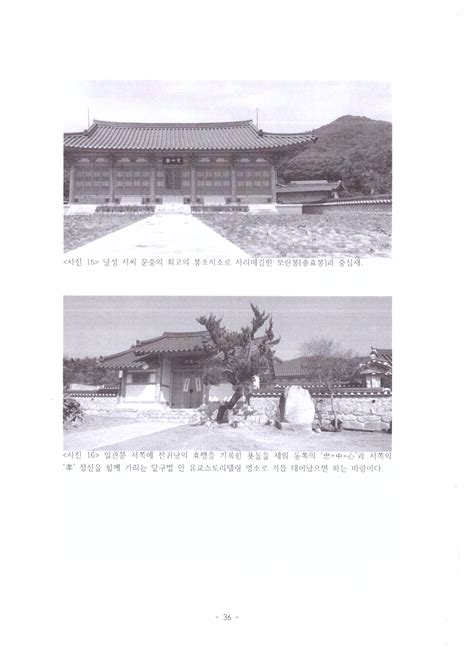 문헌 고증 달성서씨 가문의 명당 삼절