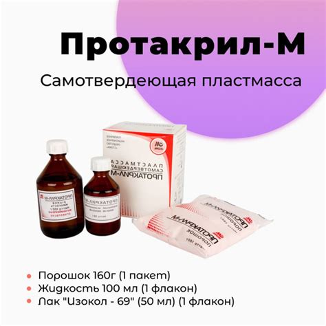 Протакрил-М самотвердеющая пластмасса холодной полимеризации ...