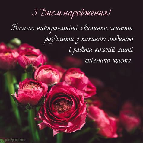 Оригінальне побажання кохання та щастя Цветы на рождение Пожелания