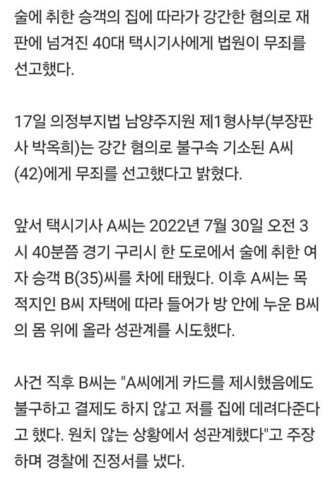술취한 승객 강간혐의 택시기사 무죄 유머 움짤 이슈 에펨코리아