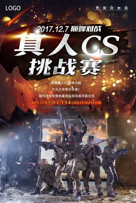 游戏海报ps素材 游戏海报ps模板 游戏海报ps图片高速下载 设图网
