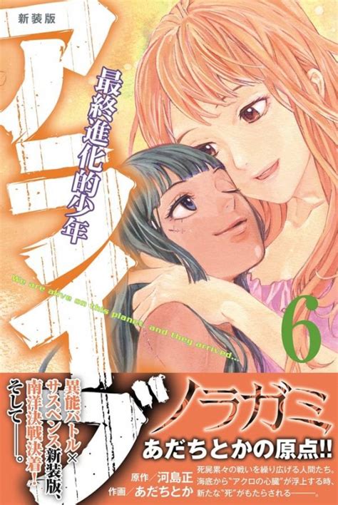 新装版 アライブ 最終進化的少年 6 月刊マガジンkc あだちとか HMV BOOKS online 9784065144930