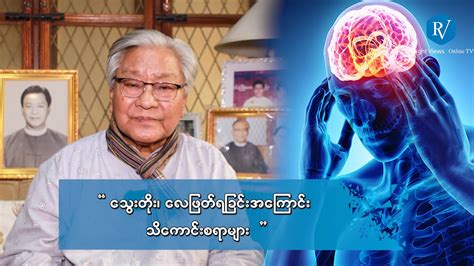 သွေးတိုး၊လေဖြတ်ရခြင်းအကြောင်း သိကောင်းစရာများ Youtube