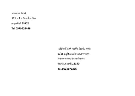 จ่าหน้าซองเอ็มไพร Pdf