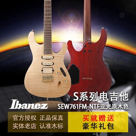 Ibanez依班娜 新品 S系列 SEW FM NTF原木色 印尼产 电吉他 天津木标乐器