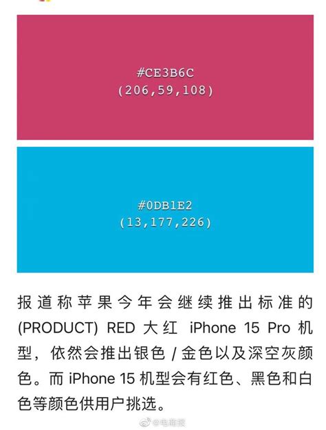 新配色曝光，iphone15 Pro将新增深红色
