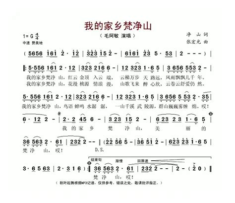 乐谱 我的家乡梵净山 作词 净山 作曲 张宏光 演唱 毛阿敏 简谱大全