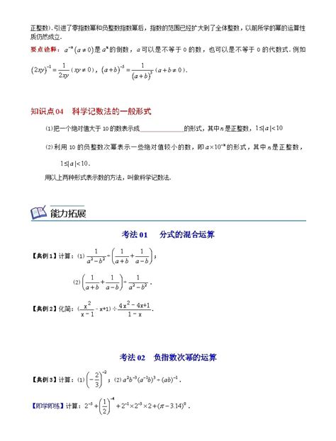 【全套专题】初中数学同步 8年级上册 第35课 分式的混合运算，整数指数幂（教师版含解析） 教习网试卷下载