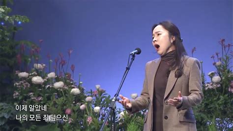 모든것이은혜 소프라노 김순영 제갈수영 작곡 사랑의 교회 Youtube