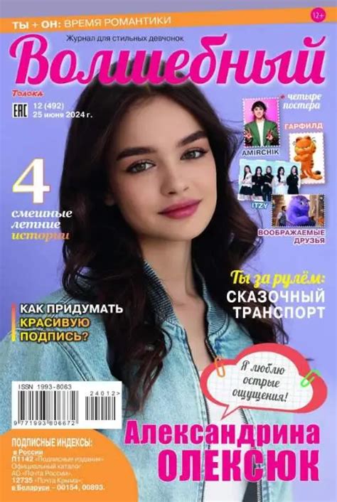 Волшебный №12 / 2024 » Журналы Онлайн на сайте jRead.top