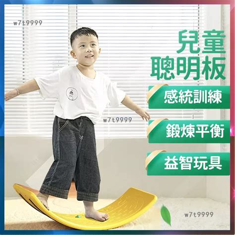 【台灣熱銷】蹺蹺板 兒童蹺蹺板 室內蹺蹺板 聰明板 感統訓練器材 平衡板 訓練平衡訓練板 協調玩具平衡木 Py1 蝦皮購物