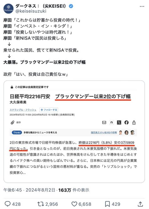 日経平均株価が2200円超の歴史的な下げ幅を記録 1987年のブラックマンデーに次ぐ2番目の下落幅 政府推奨のnisaで大損する人が続出